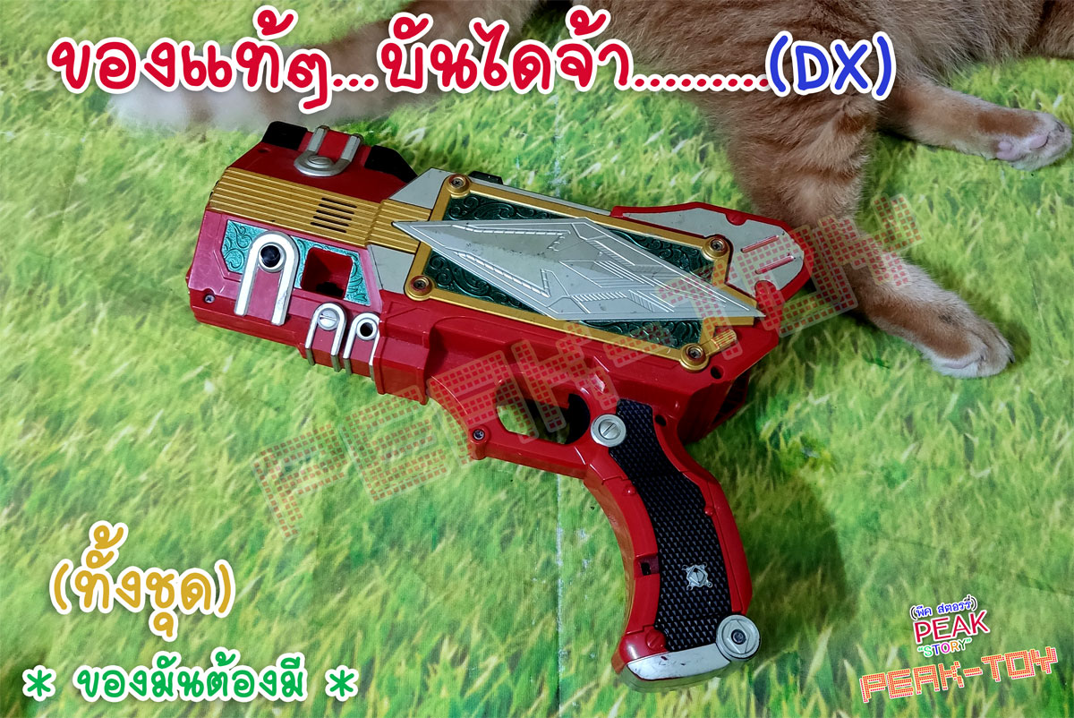 Dx อุปกรณ์ปืนกาเร็น /RIDER Blade /เบลด (ของแท้) - peak-toy - ThaiPick