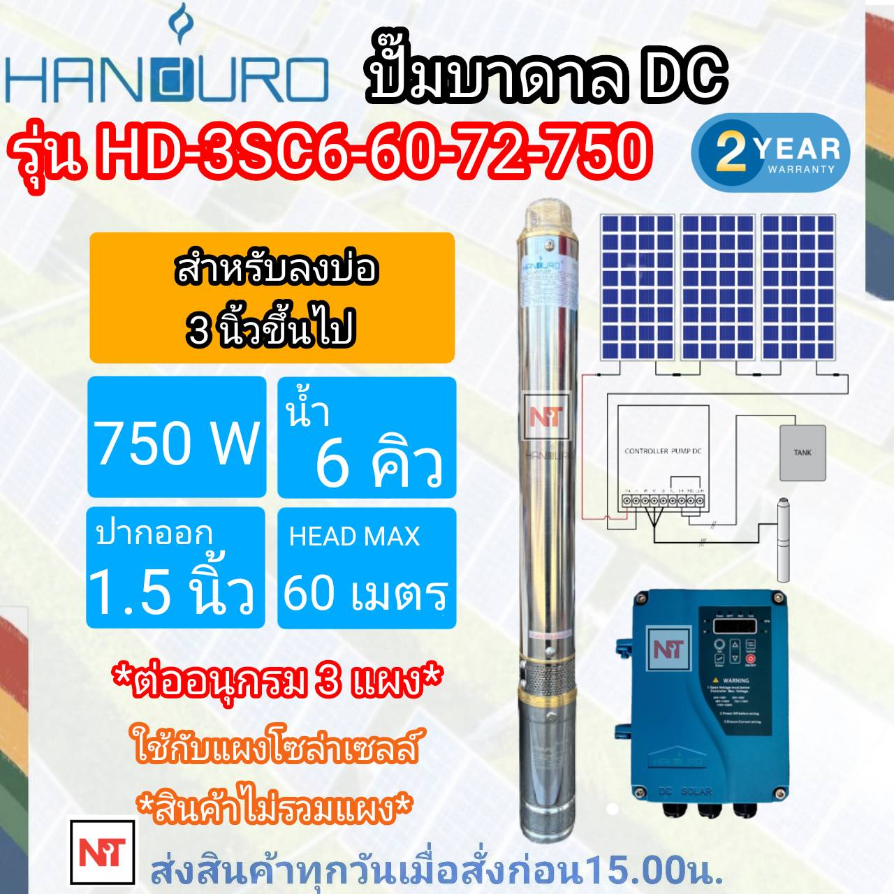Handuro 750W (2 นิ้ว) 14.5Q (เฉพาะปั๊มและกล่องควบคุม) รุ่น HD-4SC14.5 ...