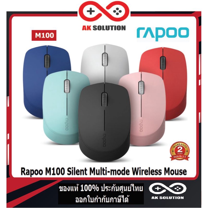 Rapoo รุ่น M100 Silent Multi-mode Wireless Mouse เมาส์ไร้เสียงรบกวน (MSM100)-Bluetooth 3.0, 4.0 ...