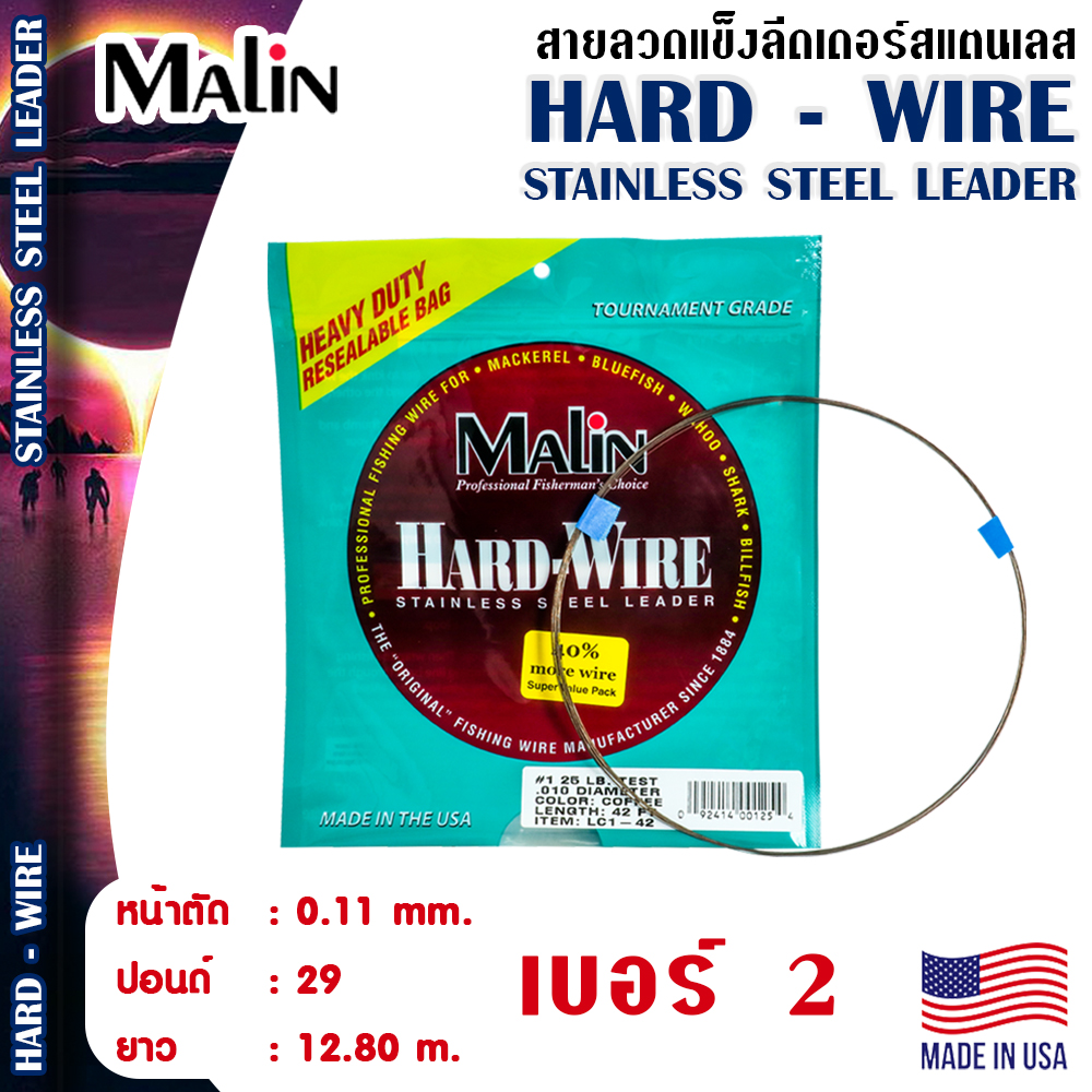 อุปกรณ์ตกปลา MALIN ลวดแข็ง - รุ่น HARD-WIRE สายสลิง สลิงตกปลา ลวดสลิง ...