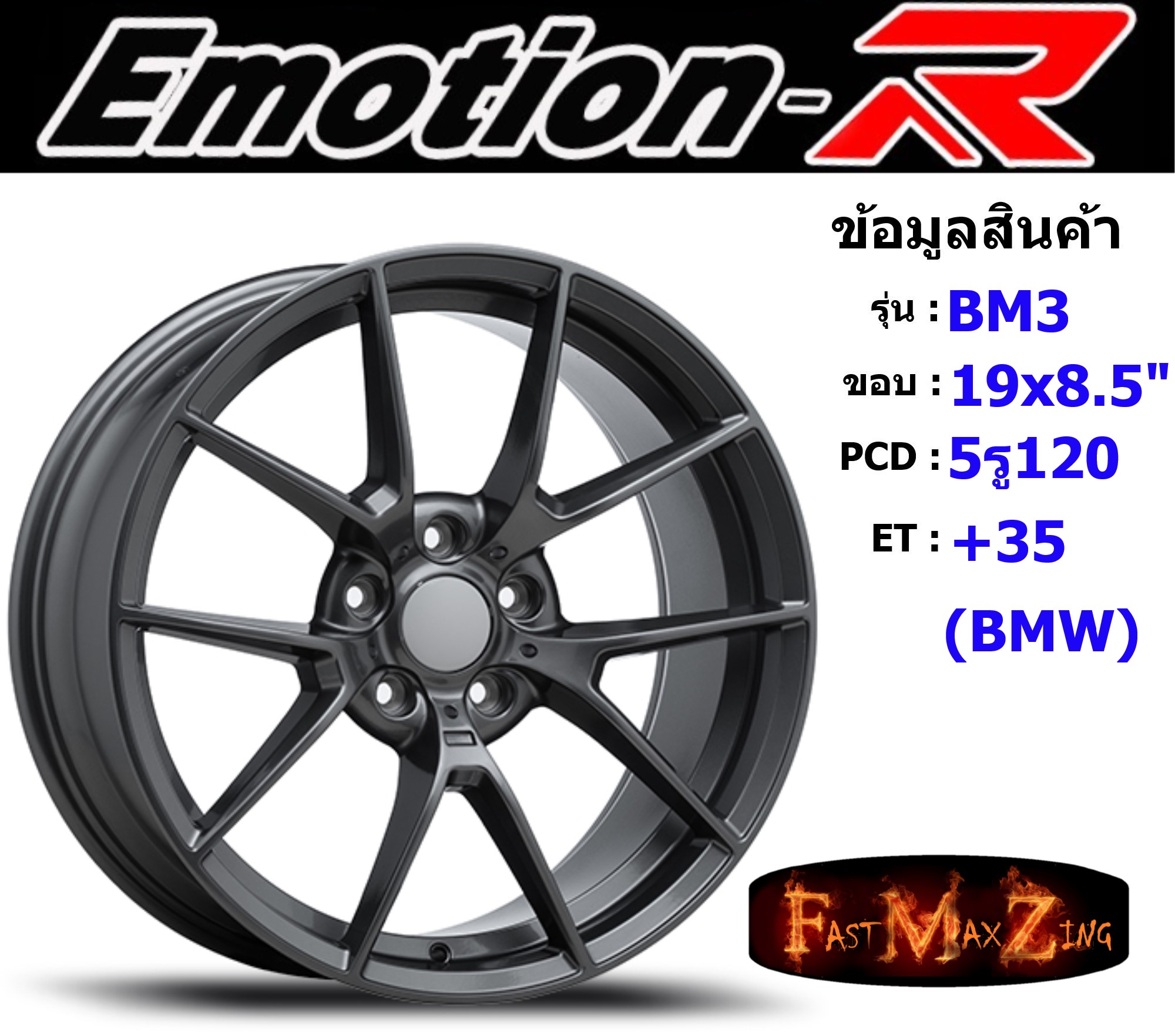 Emotion-R Wheel BM3 ขอบ 19x8.5" 5รู120 ET+35 สีGM ล้อแม็ก แม็กรถยนต์ขอบ ...
