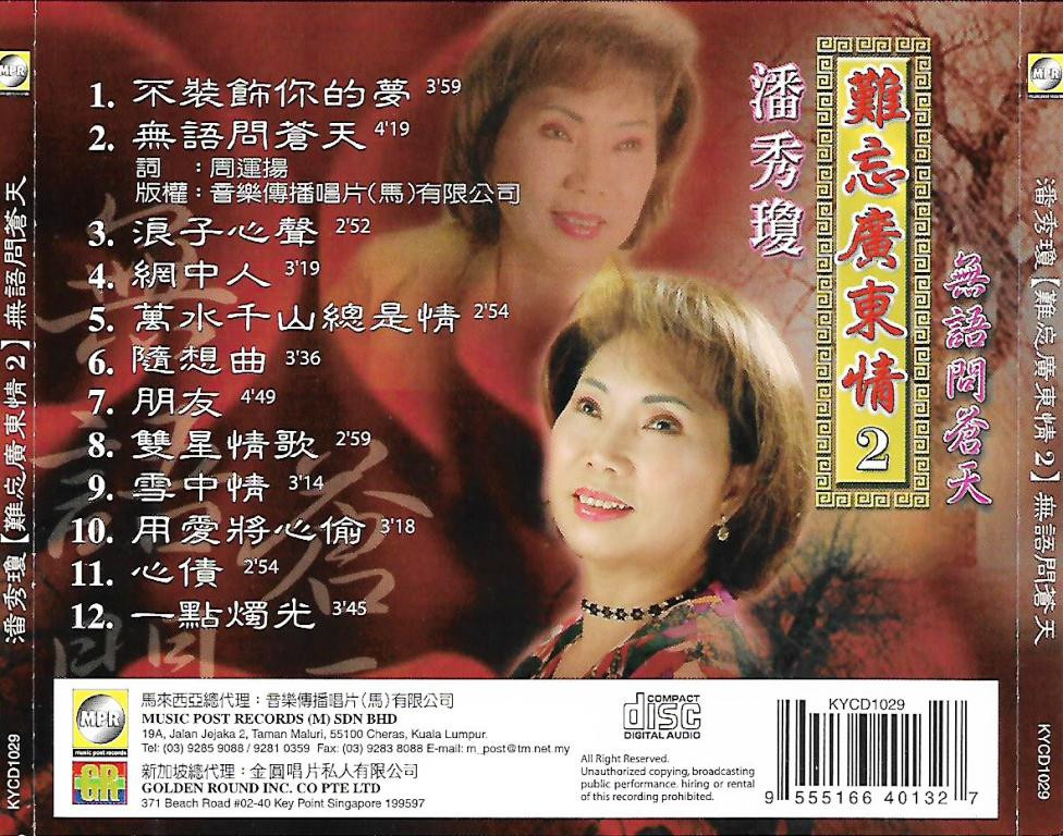 Pan Xiu Qiong 潘秀瓊 难忘广东情 Vol.2 无语问仓天 Cantonese Classic Hits CD Original ...