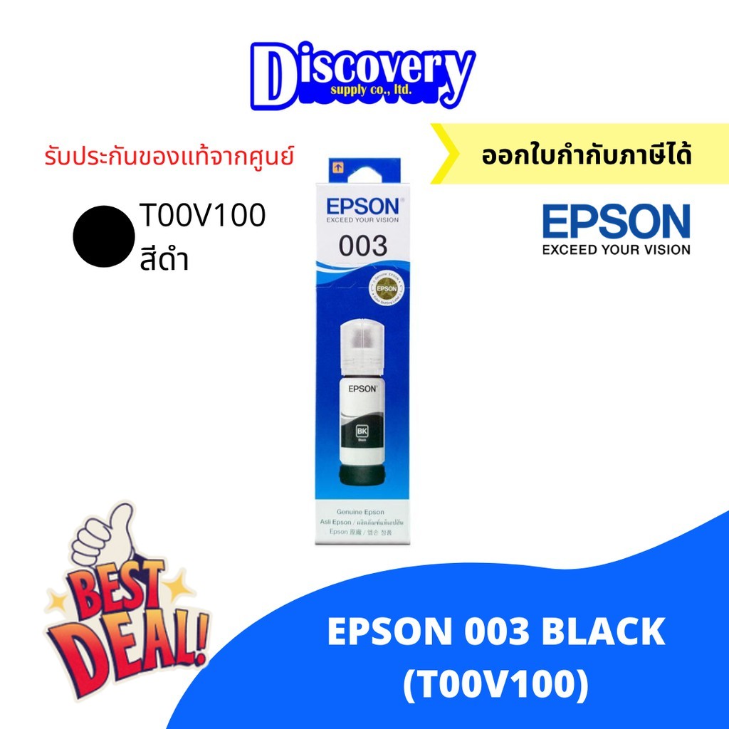 Epson 003 ink tank bottle หมึกเติมเอปสันของแท้ (T00V100-400) #หมึก ...