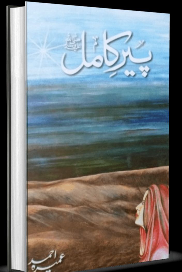 Pir e Kamil by Umera Ahmad | Daraz.pk
