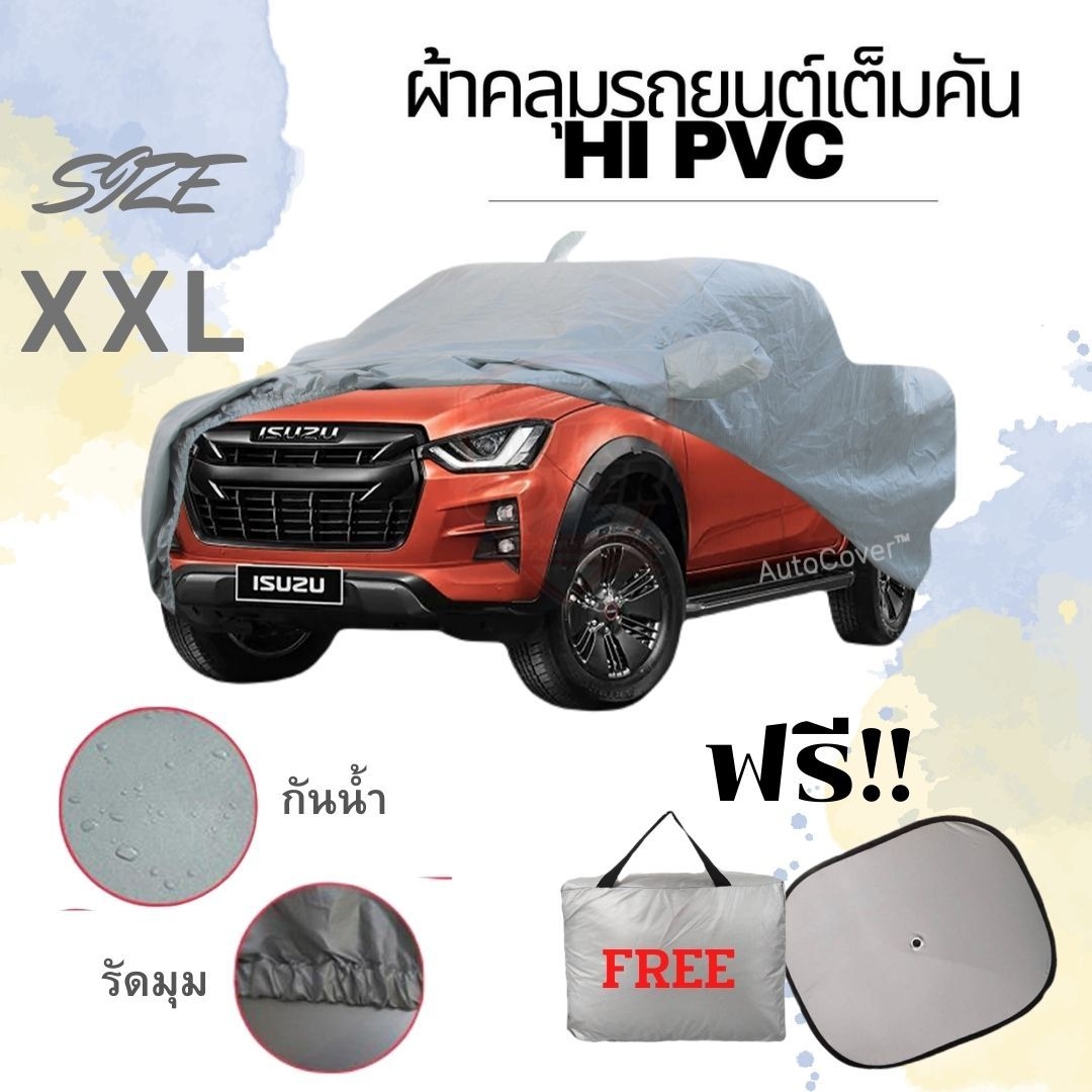 ผ้าคลุมรถยนต์กระบะ คลุมเต็มคัน HI-PVC SIZE XXL กันน้ำ กันฝุ่น กันแดด - FDCARCOVER - ThaiPick