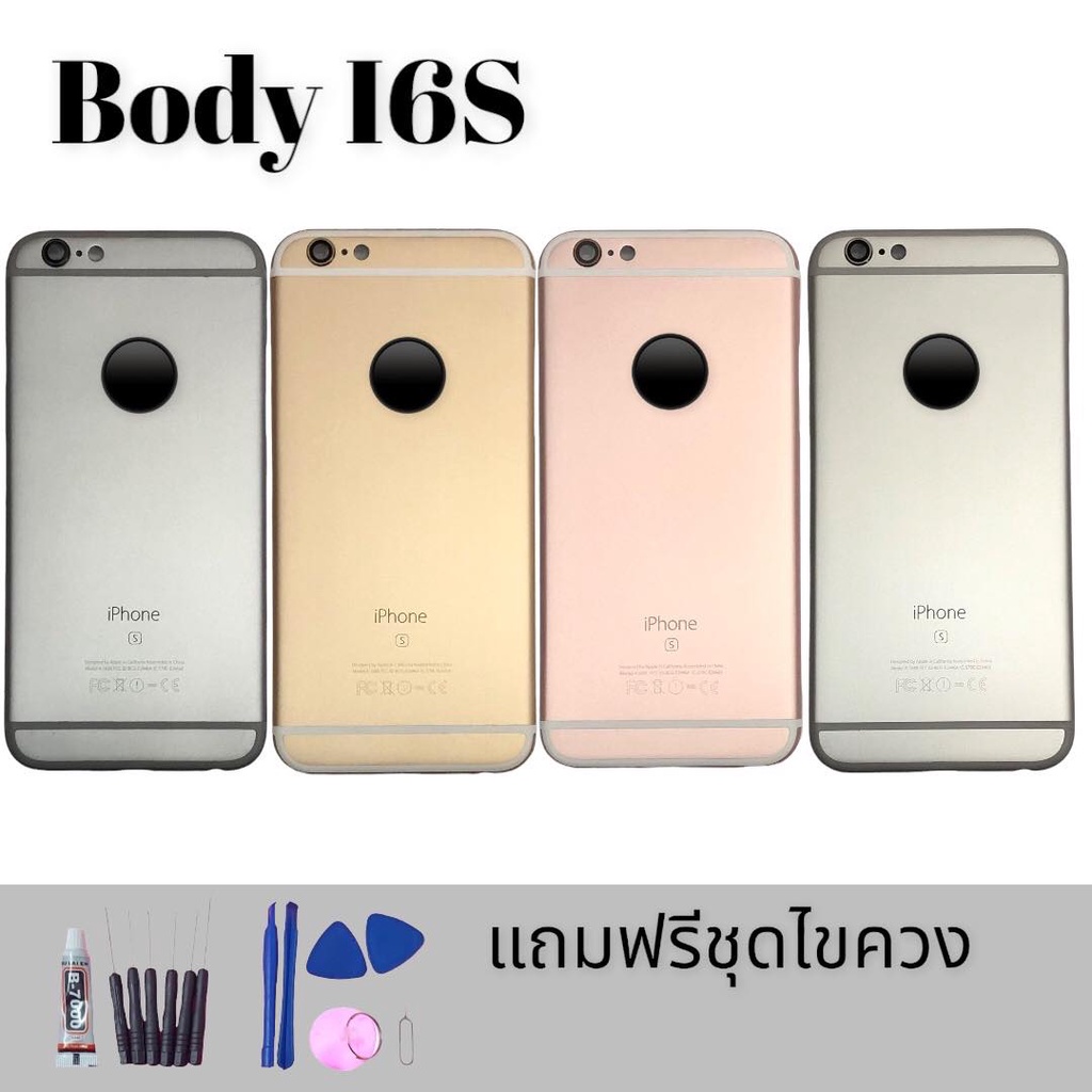บอดี้ I6S ชุดบอดี้ Body iphone6s มีเลนส์กล้อง+ถาดซิม แถมฟรีชุดไขควง สินค้าพร้อมส่ง จัดส่งทุกวัน ...