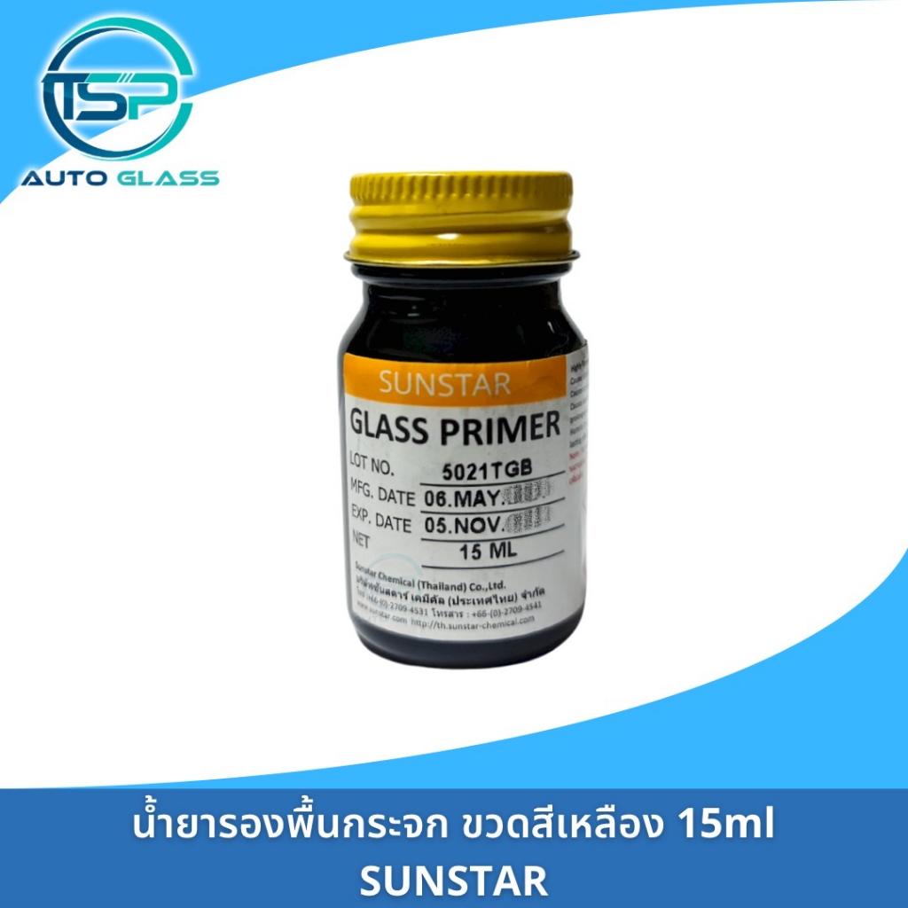 น้ำยารองพื้นกระจก น้ำยารองพื้นตัวถัง (SUNSTAR PRIMER BODY PRIMER GLASS ...