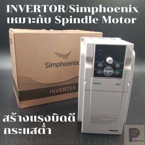 อินเวอร์เตอร์ / Inverter Simphoenix 220v/380v/ 3.0kw , 5.5kw | Lazada.co.th