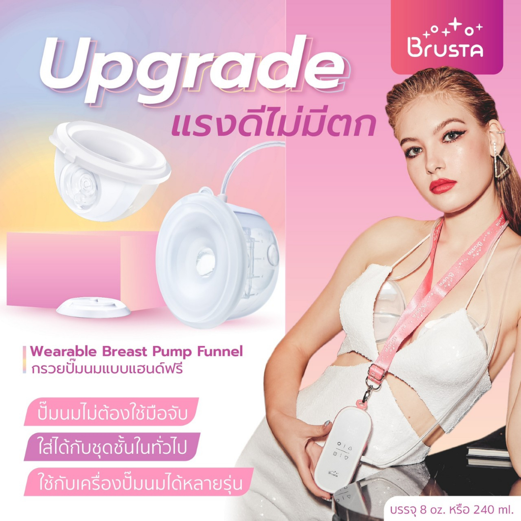 Brusta กรวยแฮนด์ฟรี Wearable Breast Pump Funnel กรวยไม่ต้องใช้มือจับ ปั๊มนม - Brusta - ThaiPick