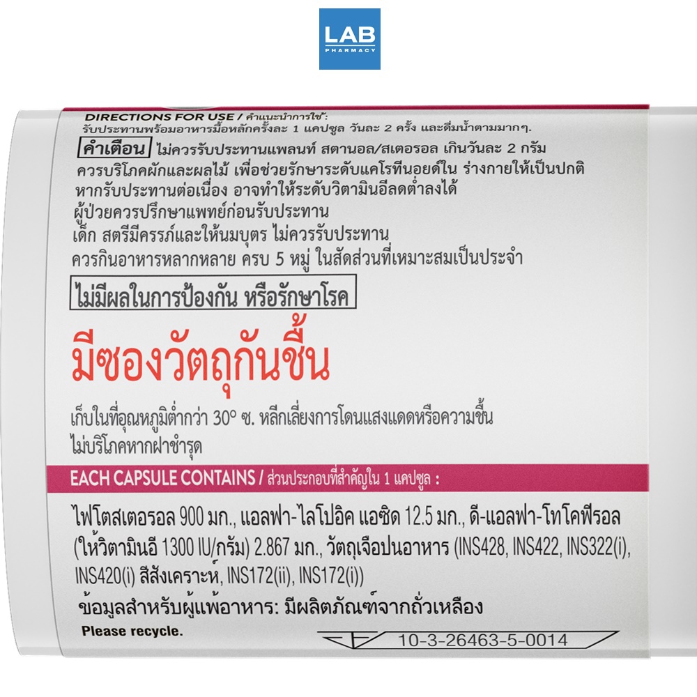 SWISSE Cho - Less 30 Capsules สวิสเซ โค-เลส แคปซูล ผลิตภัณฑ์เสริมอาหาร ...