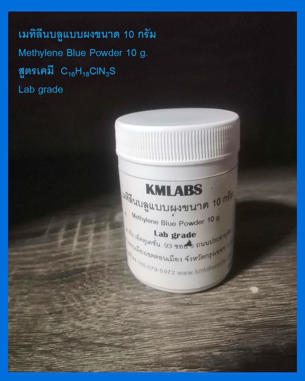 เมทิลีนบลูแบบผงขนาด 10 กรัม | Lazada.co.th