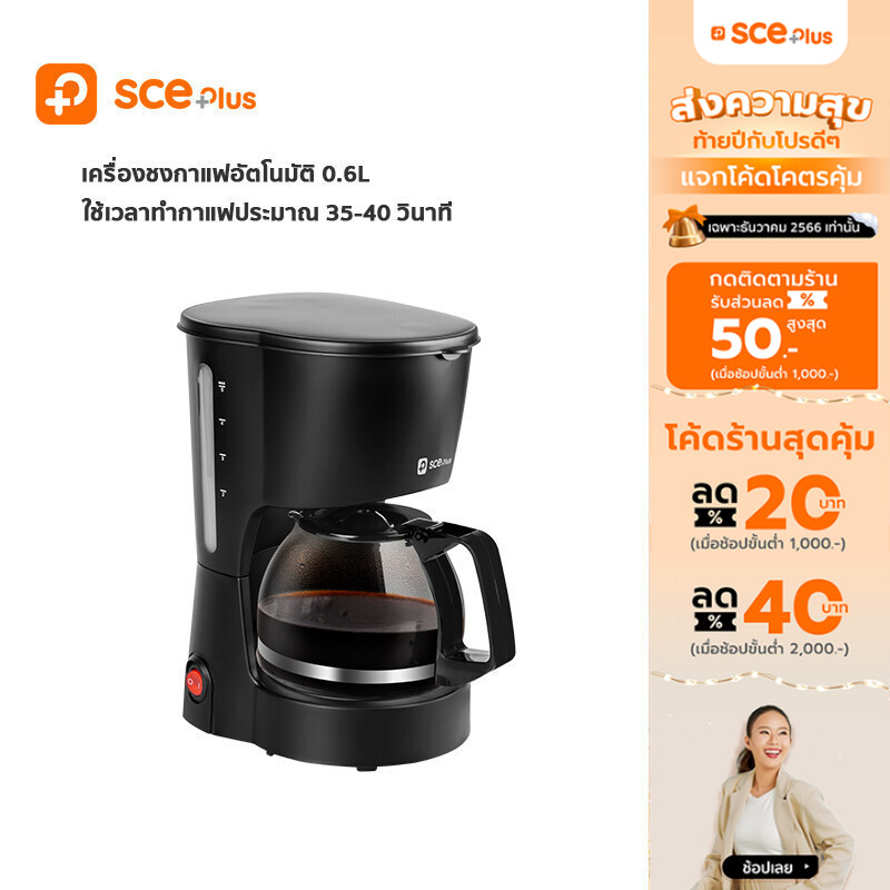 คงเหลือ179.-ทักแชท SCE Plus เครื่องชงกาแฟ ความจุ 0.6L. รุ่น CM1 - รับ ...