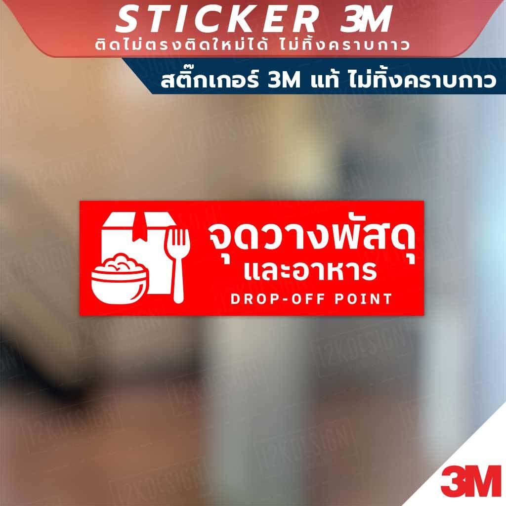 ป้ายจุดวางพัสดุและอาหาร สินค้ามีแบบสติกเกอร์ 3M และแบบป้ายแข็ง งานพิมพ์ ...