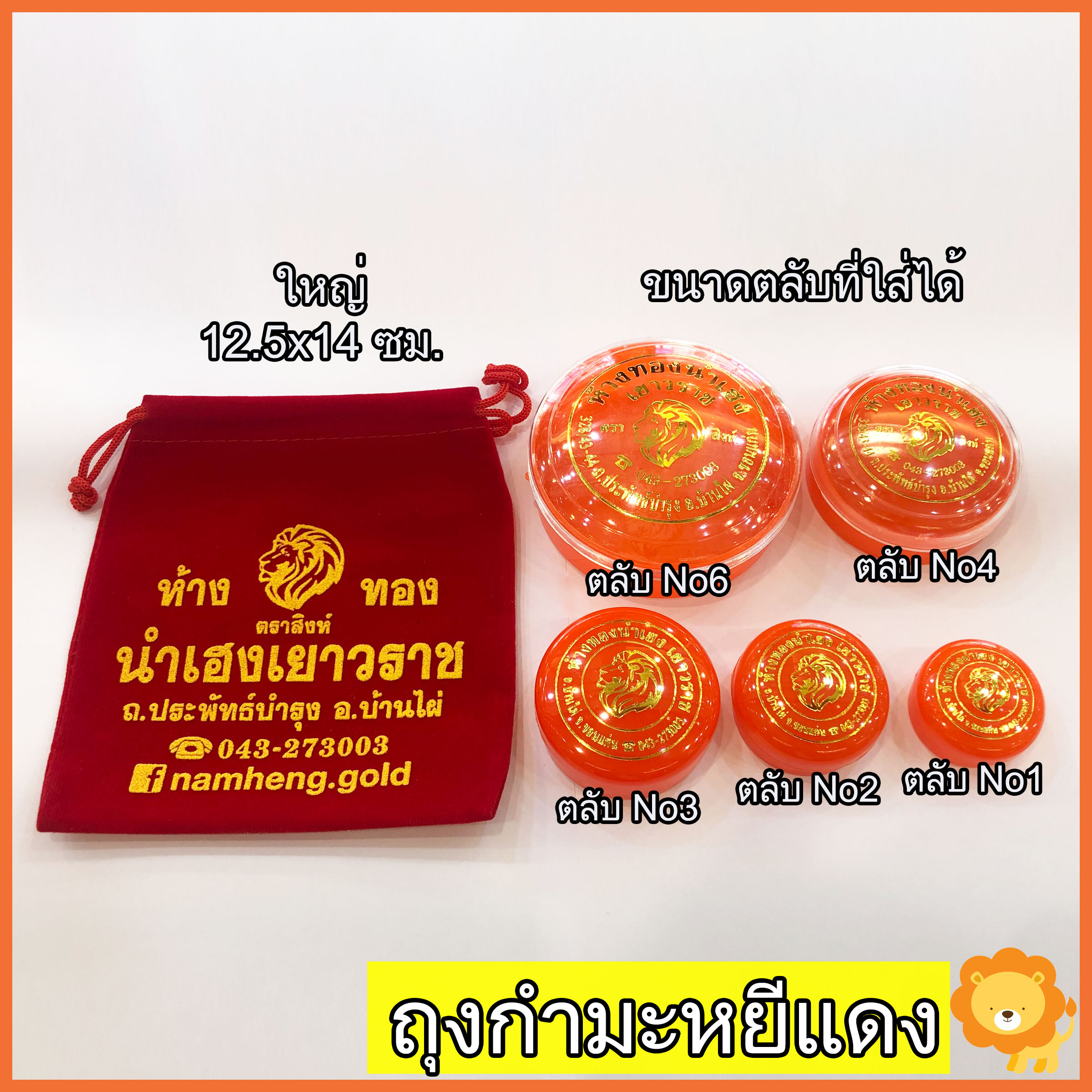 SING GOLD ถุงกำมะหยีแดง ถุงผ้ากำมะหยี รุ่นหูรูด - สิงห์โกลด์ - ThaiPick