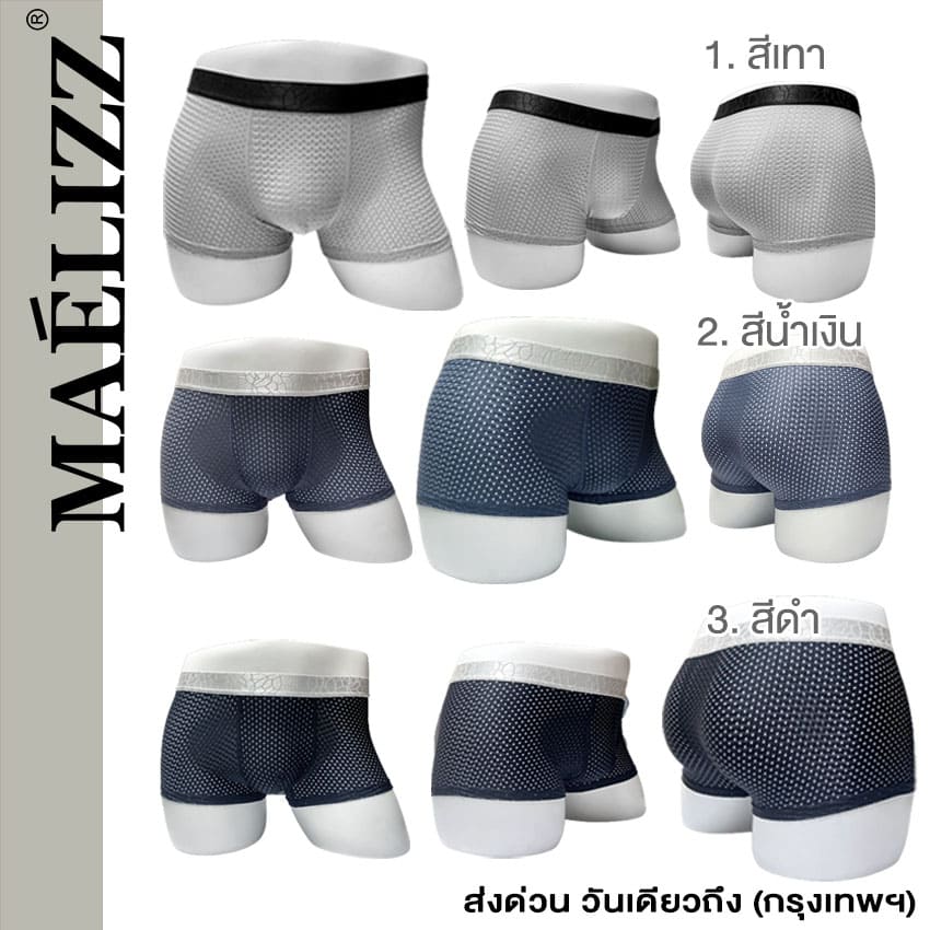 (3ชิ้น) Maelizz กางเกงในผู้ชายขาสั้น Ice silk มีรูระบายอากาศรอบตัว เย็นสบาย Boxer ใส่แล้วไม่ร้อน ...
