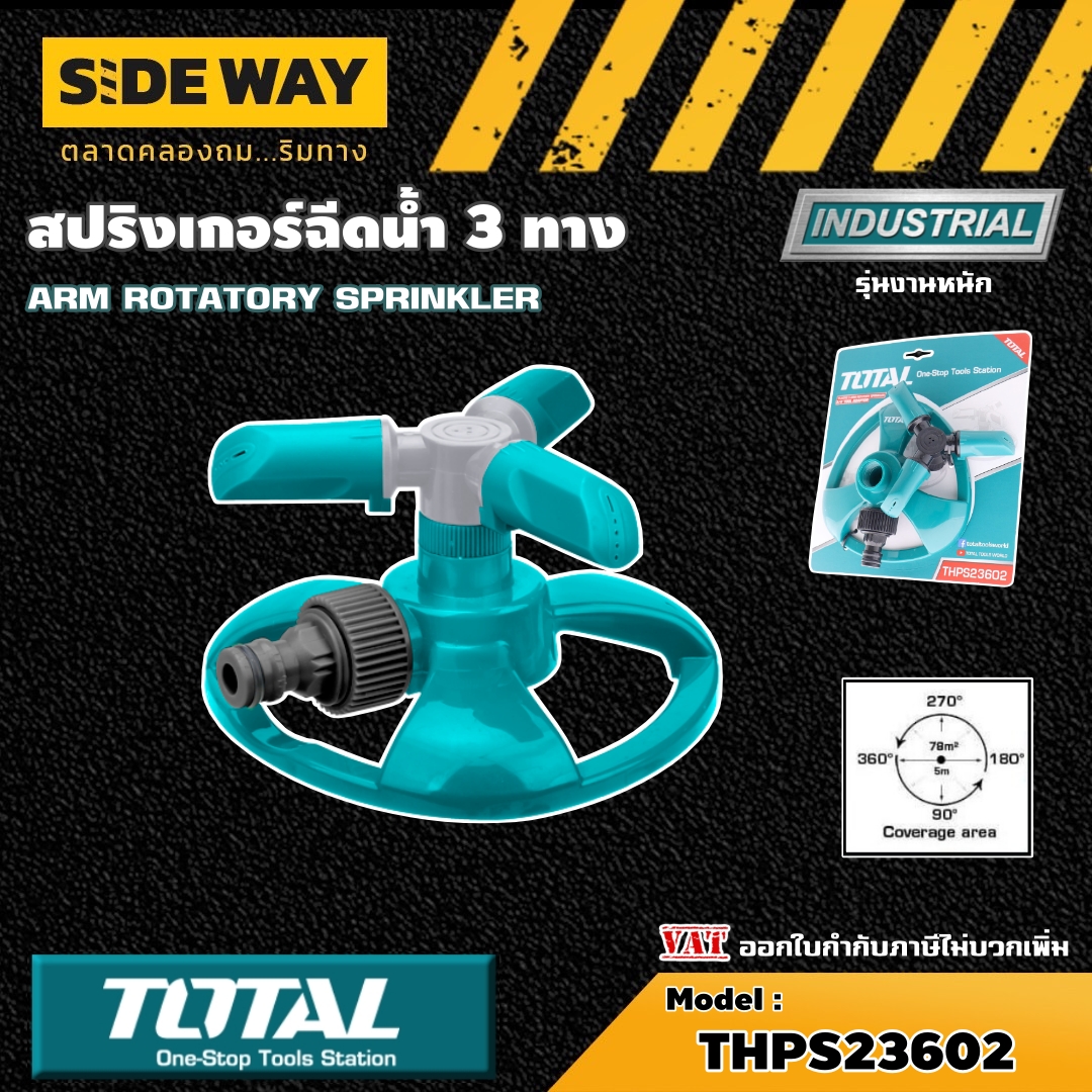 TOTAL 🇹🇭 สปริงเกอร์ฉีดน้ำ 3 ทาง รุ่น THPS23602 หัวฉีด 3 ARM ROTATORY ...