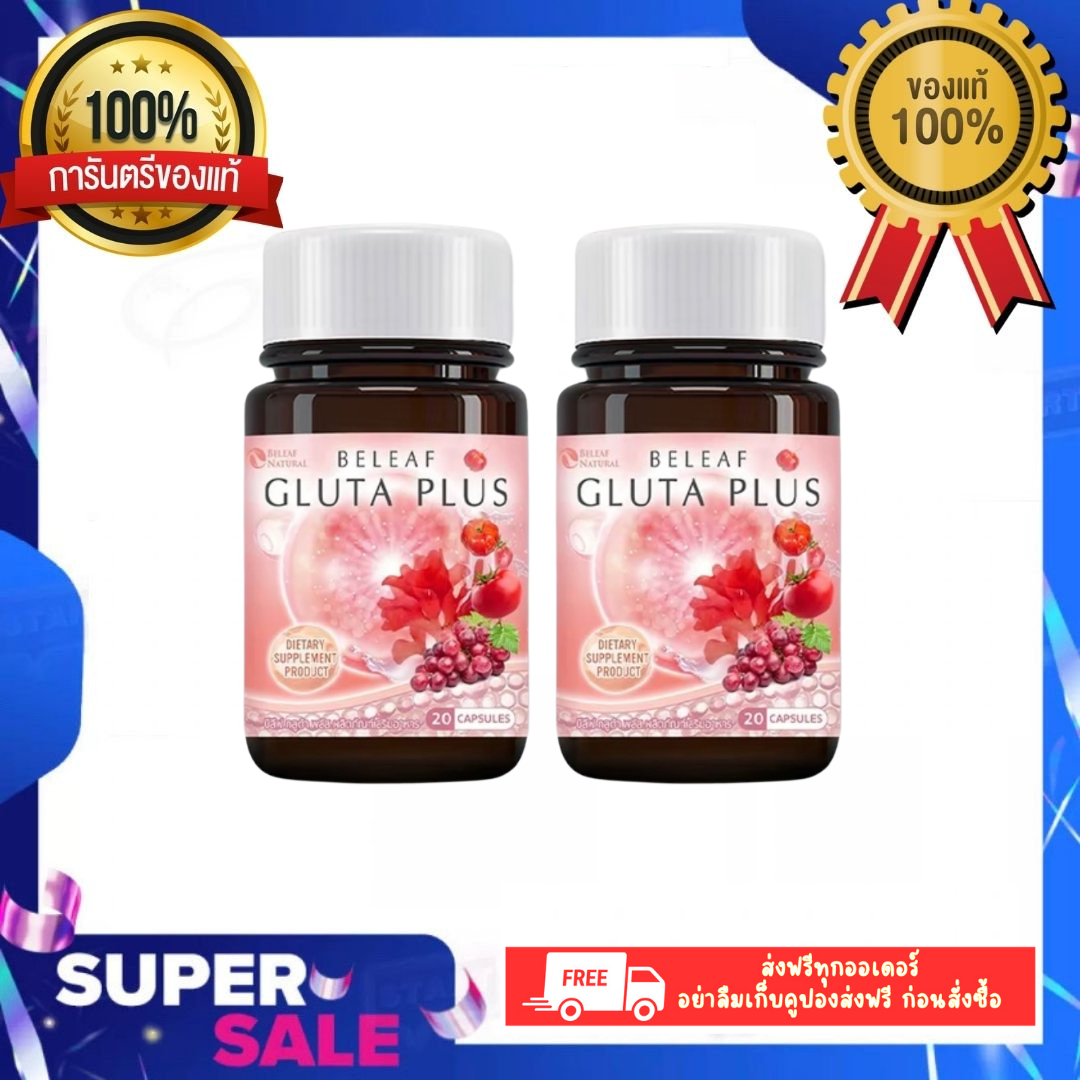 **แท้100%** Beleaf Gluta Plus บีลีฟกลูต้าพลัส ( กลูต้าพิมประภา ) บำรุง ...