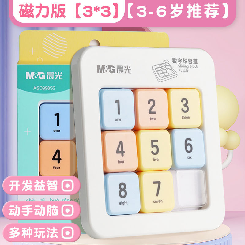 Digital Huarong Road Sliding Magnetic Puzzle Pupils' Pupil Pupils ...