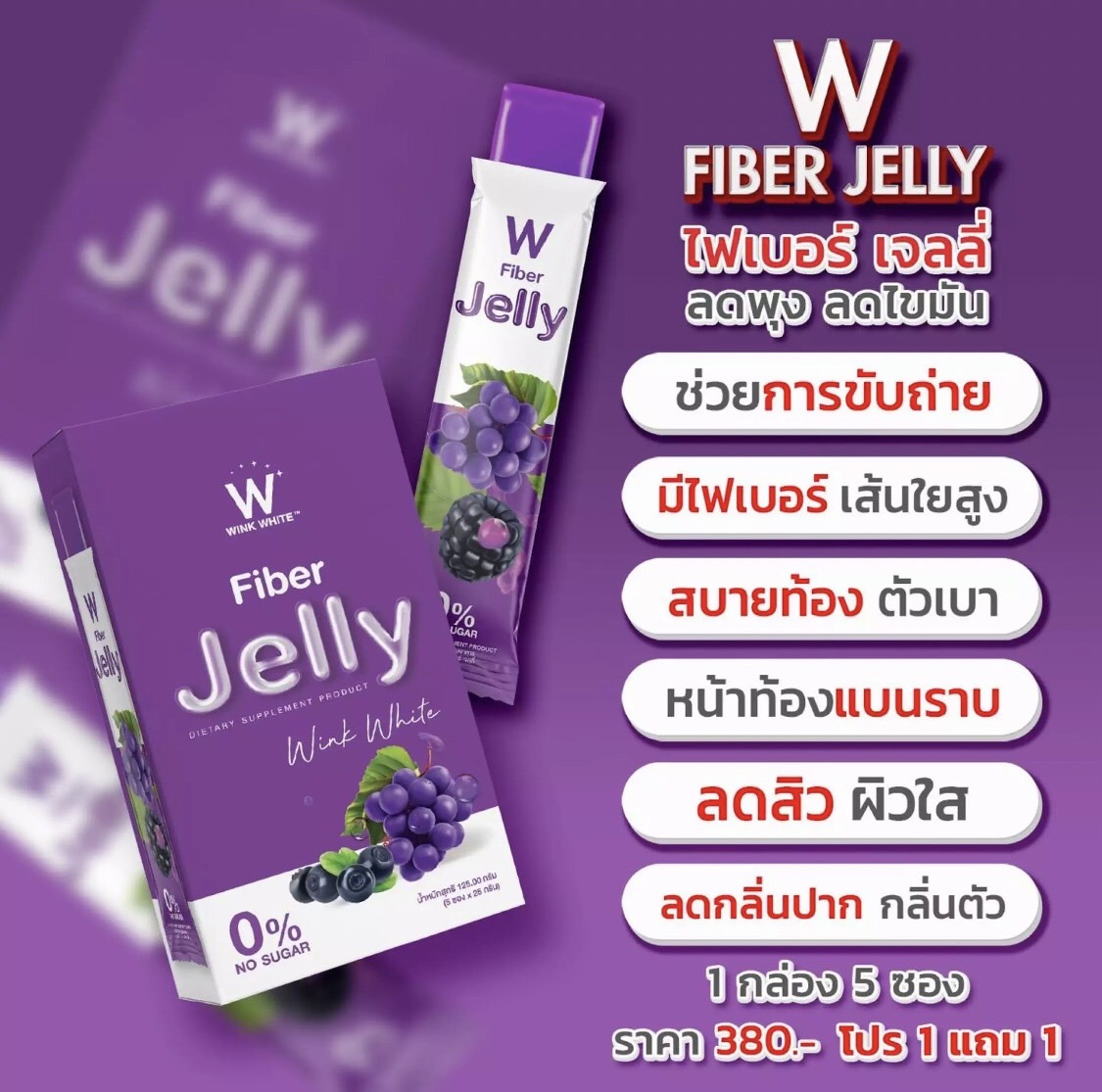 Wink White Fiber Jelly W Fiber Jelly วิงค์ไวท์ ดับเบิ้ลยู ไฟเบอร์ เจล ...