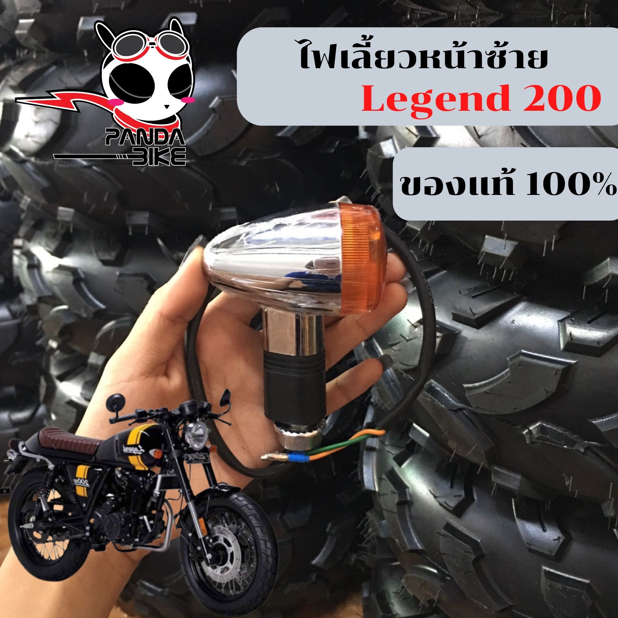 ไฟเลี้ยวหน้า-หลัง Legend 200 ของแท้ตรงรุ่น/ไฟเลี้ยว Legend 200 /ไฟ ...
