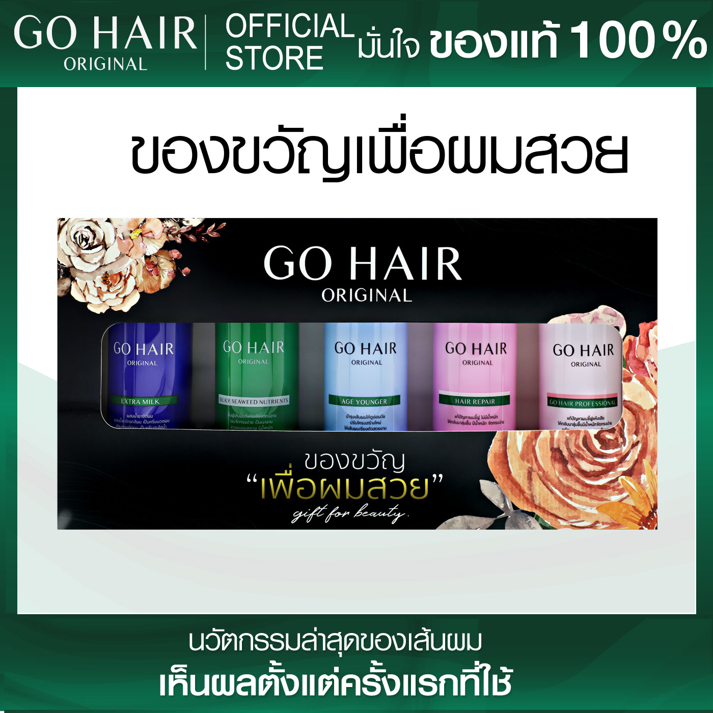 Go hair ของขวัญ "เพื่อผมสวย" อาหารผม 5 สูตร โกแฮร์ สาหร่ายทะเล อาหารผม ...