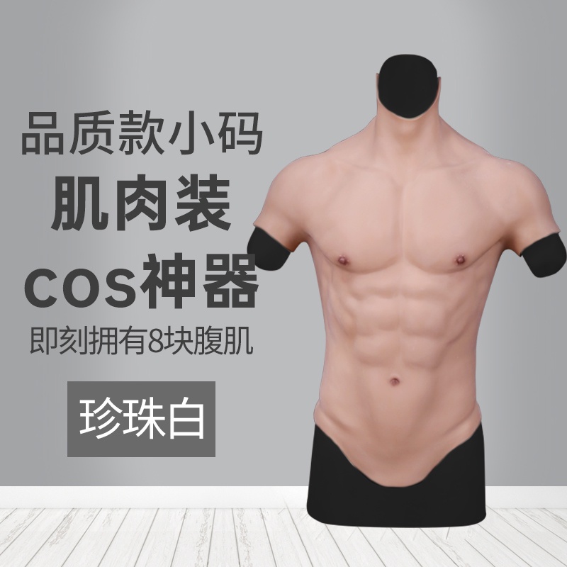 [Ready Stock] Macho Muscle Suit Fake Abdomen Props cosplay Influencer ...