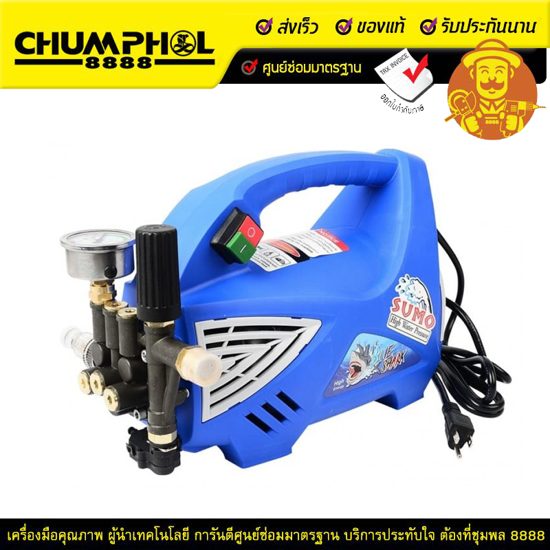 SUMO เครื่องฉีดน้ำแรงดันสูง BLUE SHARK เครื่องอัดฉีด เครื่องฉีดน้ำ ...