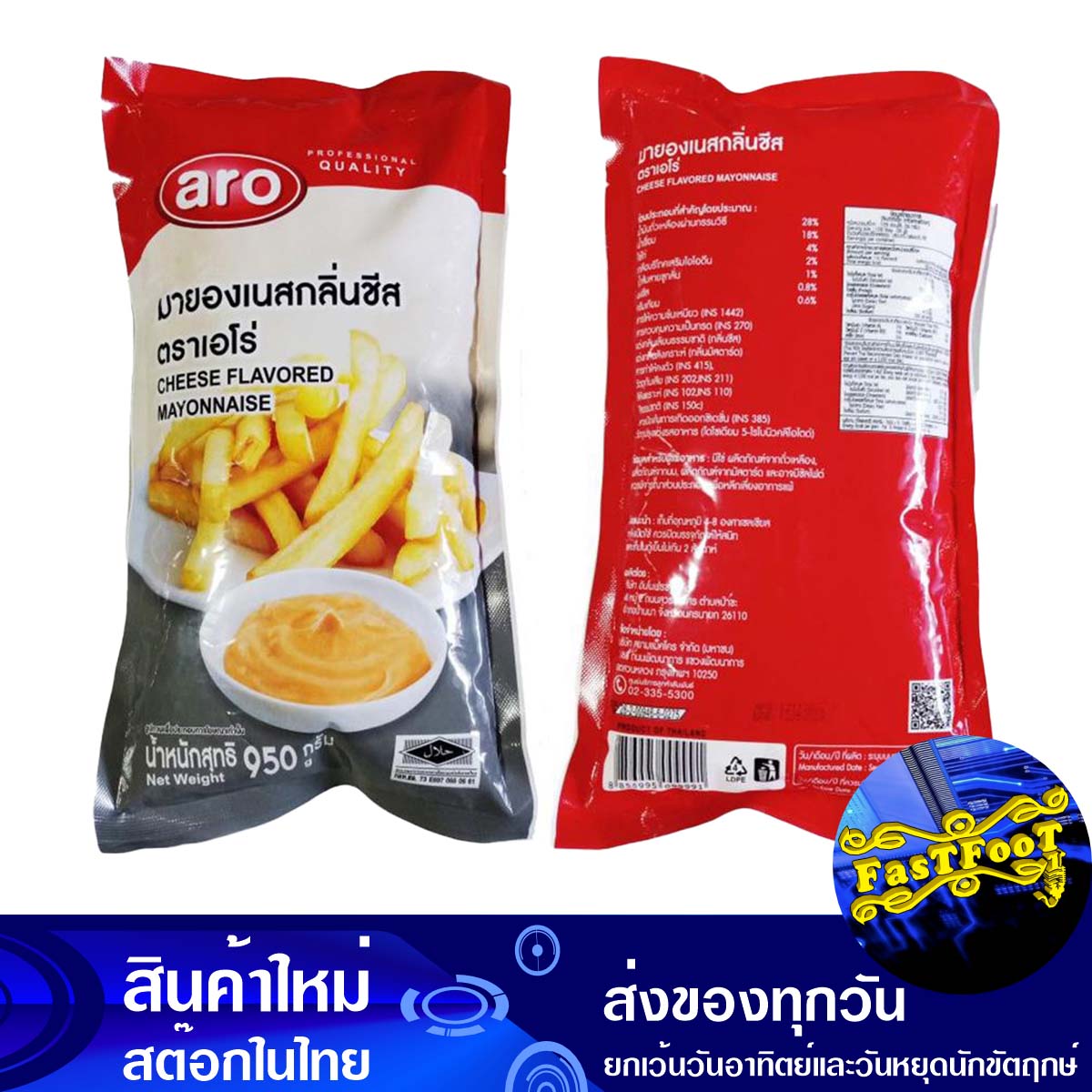 มายองเนสกลิ่นชีส 950 กรัม aro เอโร่ Cheese Flavored Mayonnaise มายองเนส ...