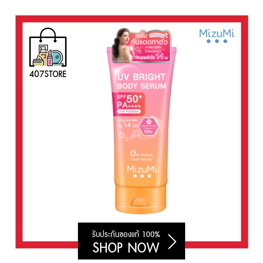 MizuMi UV Bright Body Serum เซรั่มกันแดดทาผิวกาย เบาสบายผิว ปกป้องผิว ...