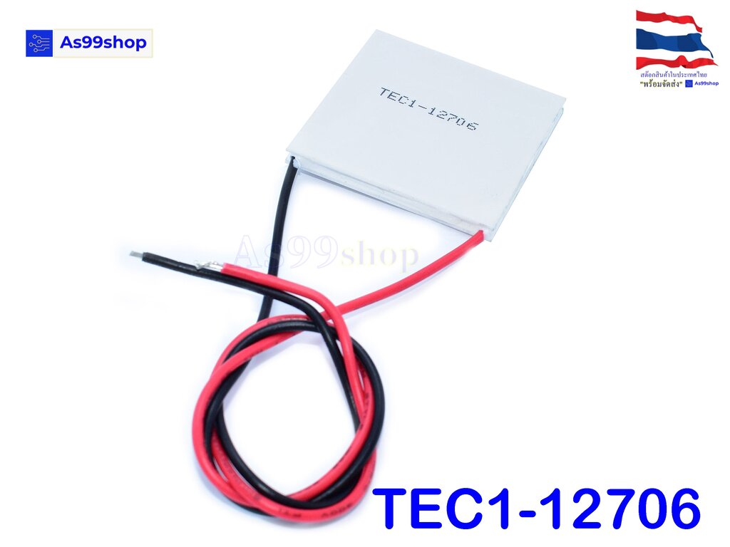 TEC1-12706 refrigeration (แผ่นร้อน-เย็น) แผ่นเพลเทียร์ | Lazada.co.th