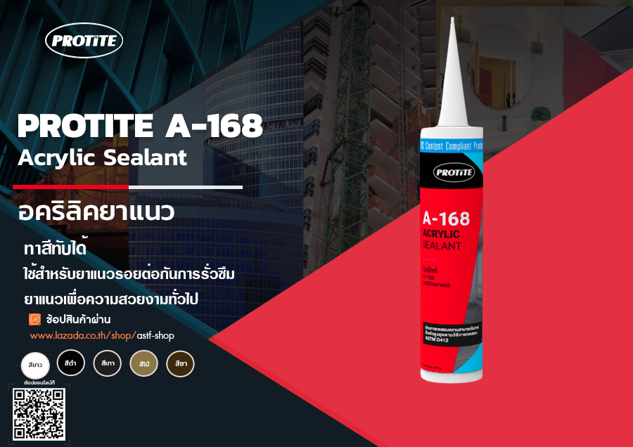 [ยกลัง]โปรไทท์ A-168 อคริลิคยาแนวกันการรั่วซึมและยาแนวทั่วไป | Lazada.co.th
