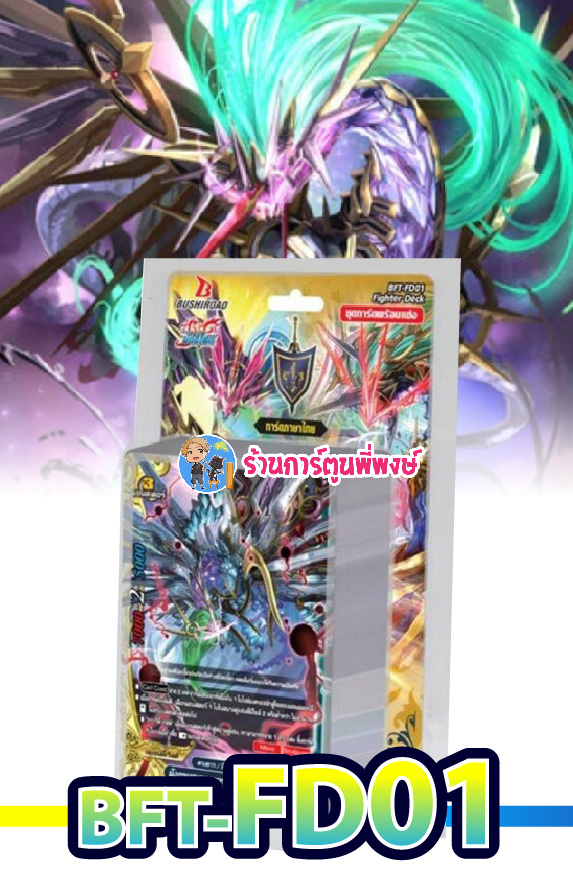 บัดดี้ไฟท์ BFT-FD01 BFT-FD02 Fighter Deck ชุดการ์ดพร้อมแข่ง เลเจนด์ โซดิแอค ดาร์คเนส อัศวินแดน ...