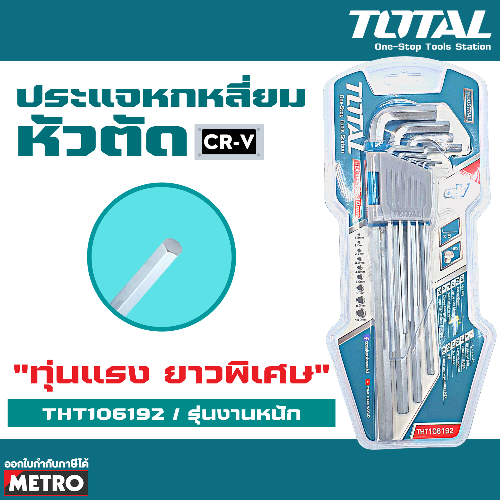 Total กุญแจหกเหลี่ยม 9 ตัวชุด ยาวพิเศษ รุ่น THT106192 ( Hex Key Wrench ...