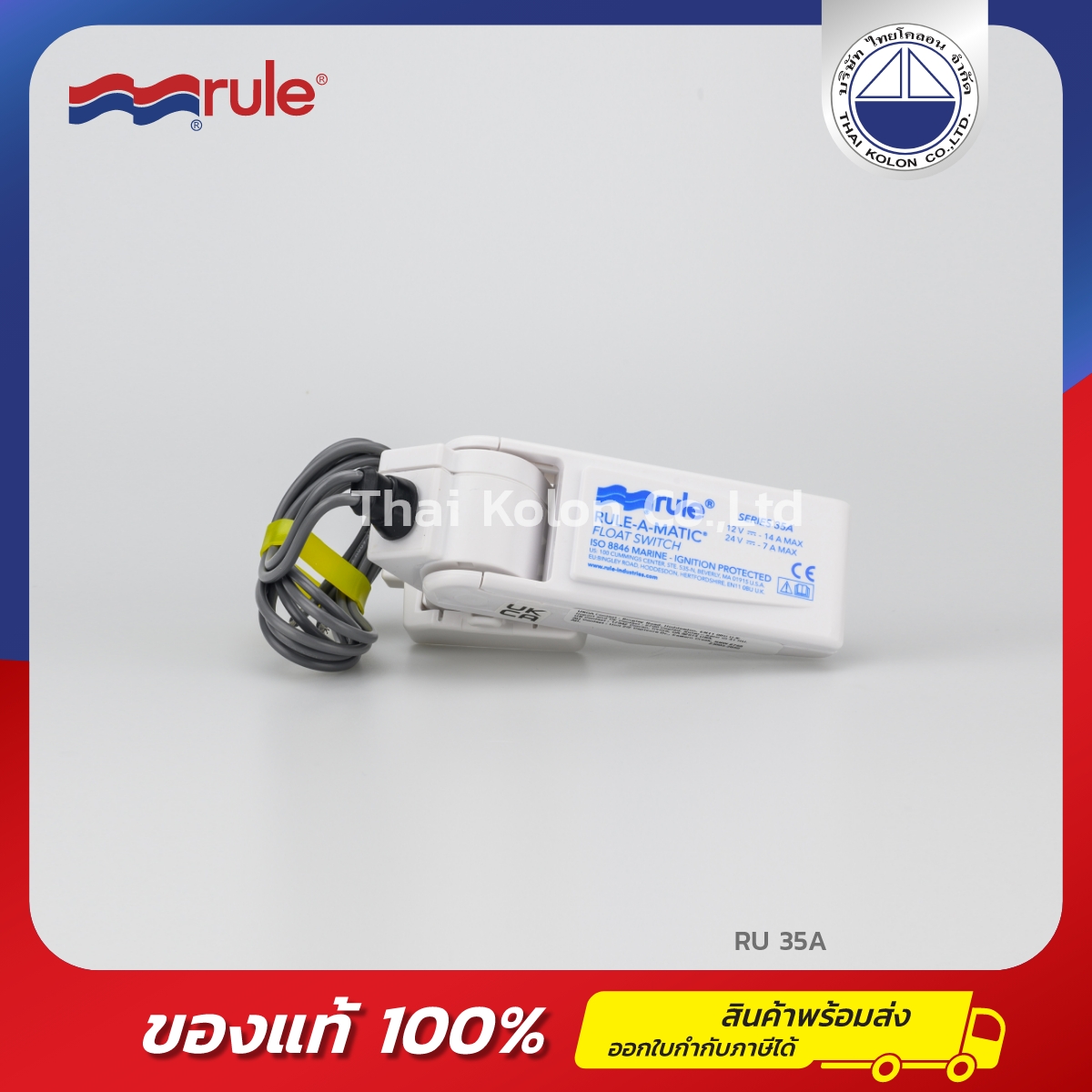 Rule 35A สวิทช์ลูกลอย Rule-A-Matic Float Switch - TK marine - ThaiPick