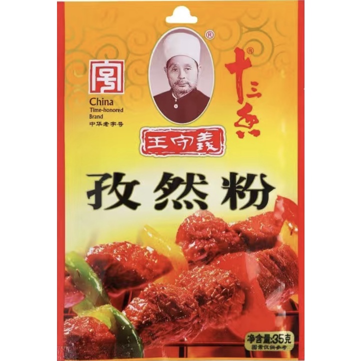 王守义系列 十三香麻辣鲜 孜然粉 卤料 烧烤调味料 调味料 WSY Series Thirteen Spices Powder Cumin ...
