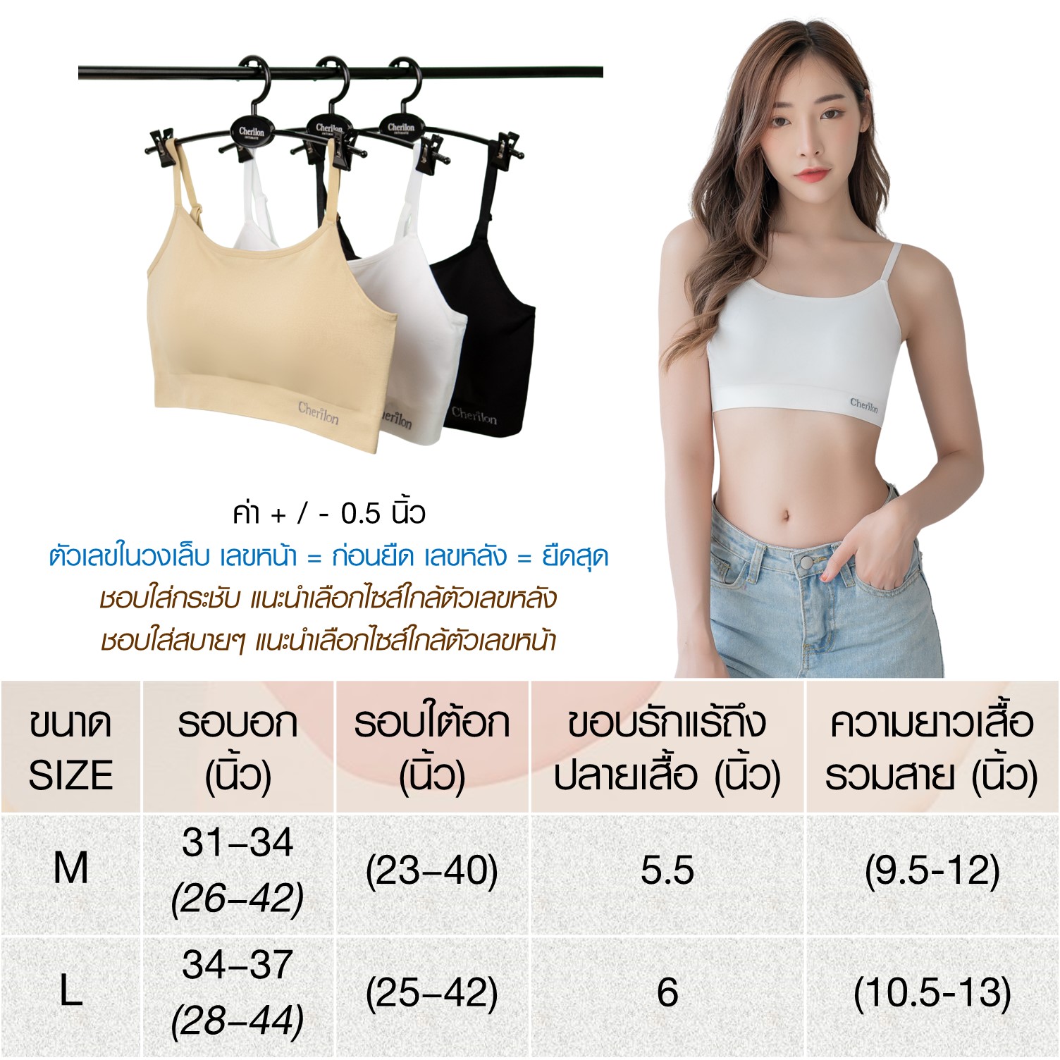 คุ้ม 3 ตัว Cherilon Tee Bra เชอรีล่อน บราไร้โครง เสื้อใน บรา เสื้อครอป สายเดี่ยว เสื้อในดันทรง ...