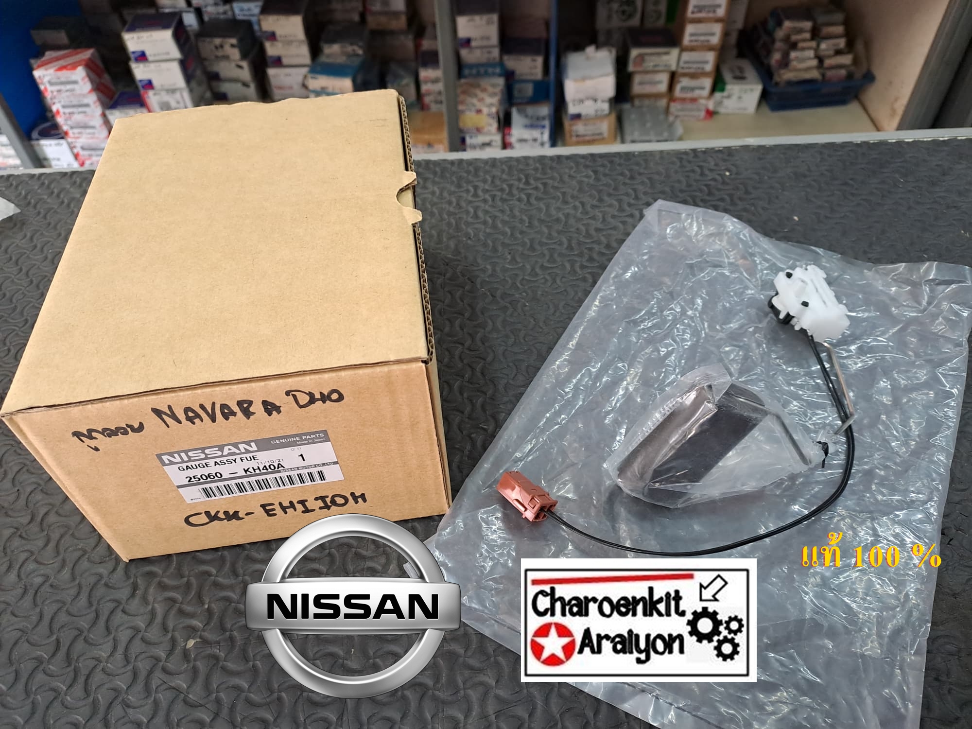 ลูกลอยในถังน้ำมัน (แท้ JAPAN 100 %) NISSAN นิสสัน NAVARA นาวาร่า D40 ...