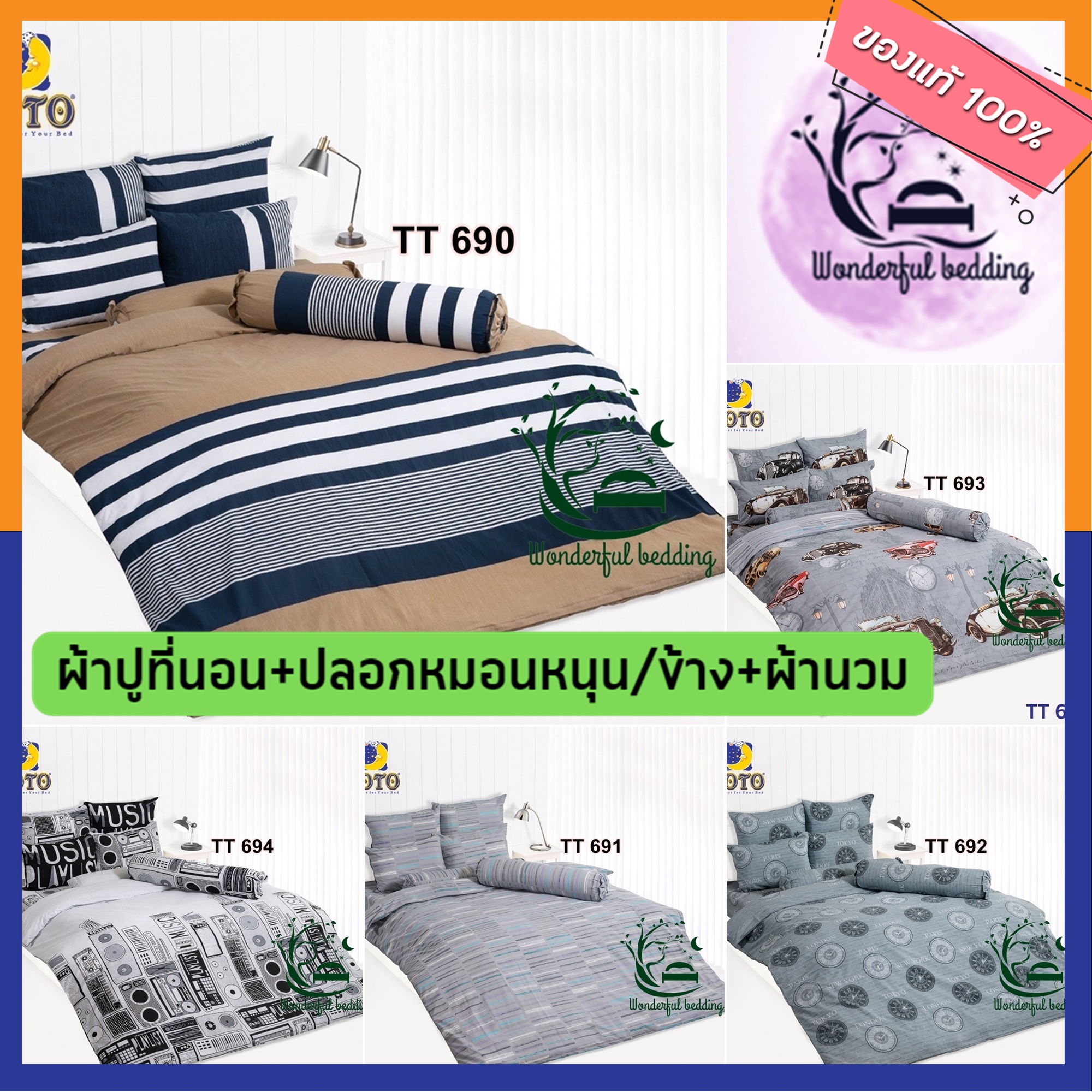 TOTO ชุดผ้าปูที่นอน / ชุดผ้าปู+นวม TT 355 ( 3.5 , 5 , 6 ฟุต ) TT โตโต้ ...