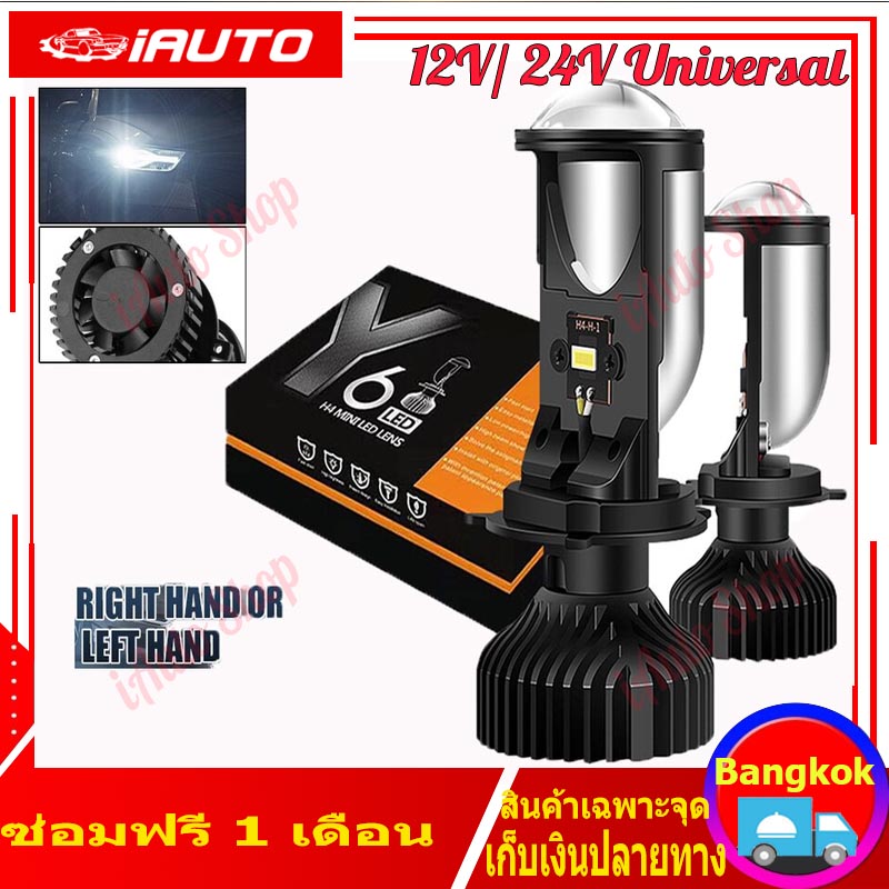 หลอดไฟ LED รุ่น Y11 Y6 Y8 Y9 Y7 ขั้ว H4 30000 ลูเมน 90Watts คัทออฟ RHD ...
