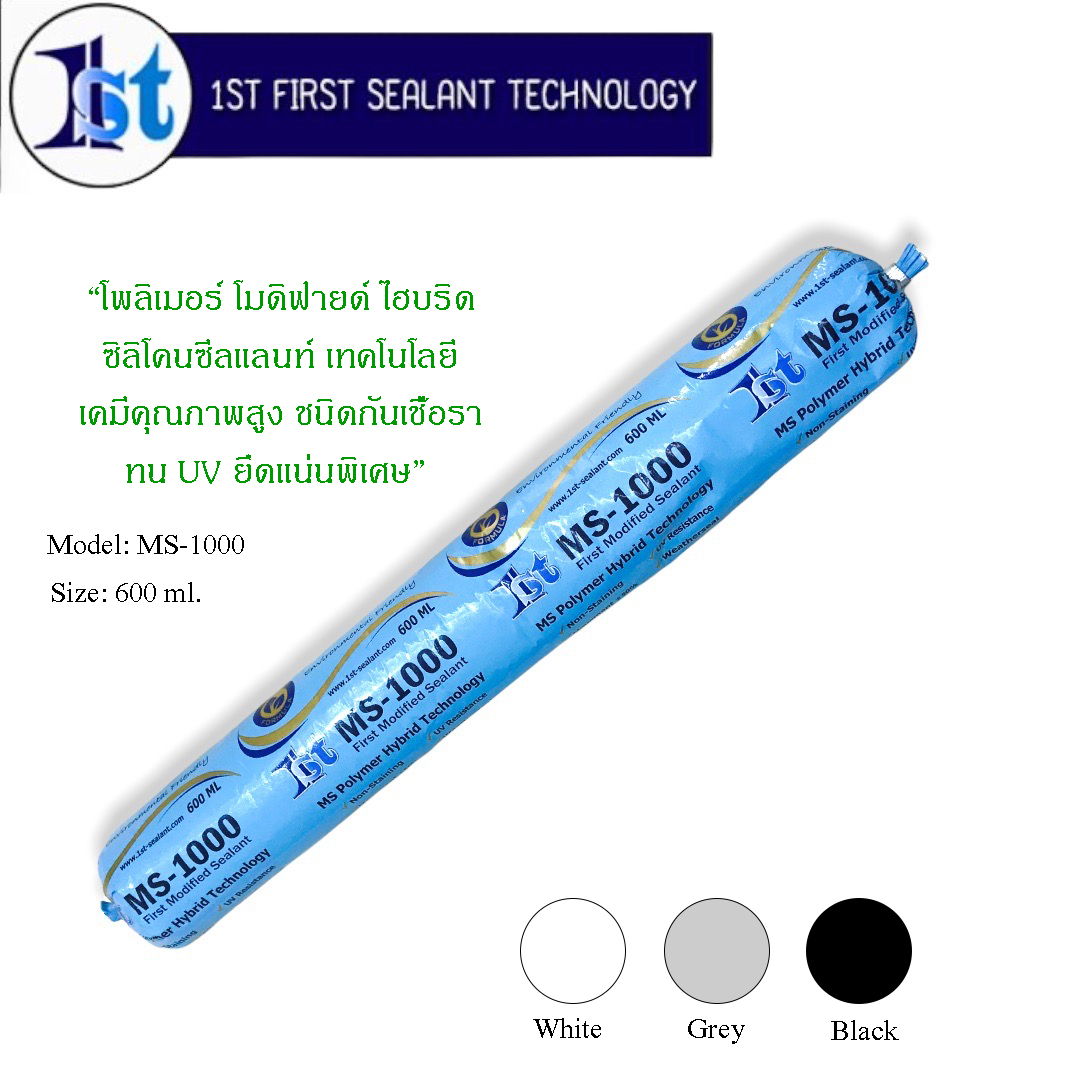 1st MS-1000 ยาแรวก่อสร้างยึดแน่นพิเศษ โพลิเมอร์ โมดิฟายด์ ไฮบริด ...