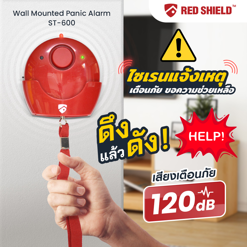 Redshiled เรดชิลด์วัน ไซเรนแจ้งเหตุฉุกเฉิน-ติดผนัง รุ่น ST600 - สีแดง - 2010 GLOBAL SOURCES ...