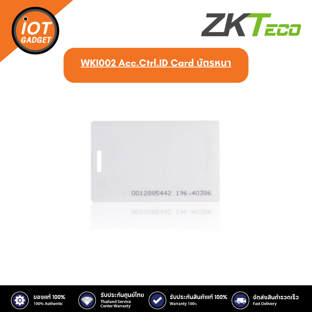 WKI002 Acc.Ctrl.ID Card บัตรหนา | Lazada.co.th