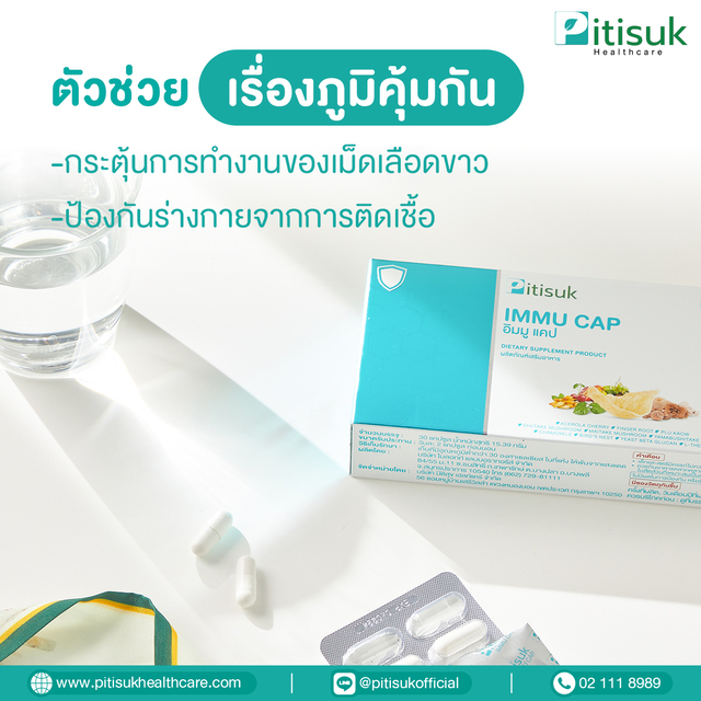 อารหารเสริม Pitisuk Immu Cap โปรโมชั่น 3 กล่อง - ปิติสุข เฮลท์ แคร์ ...