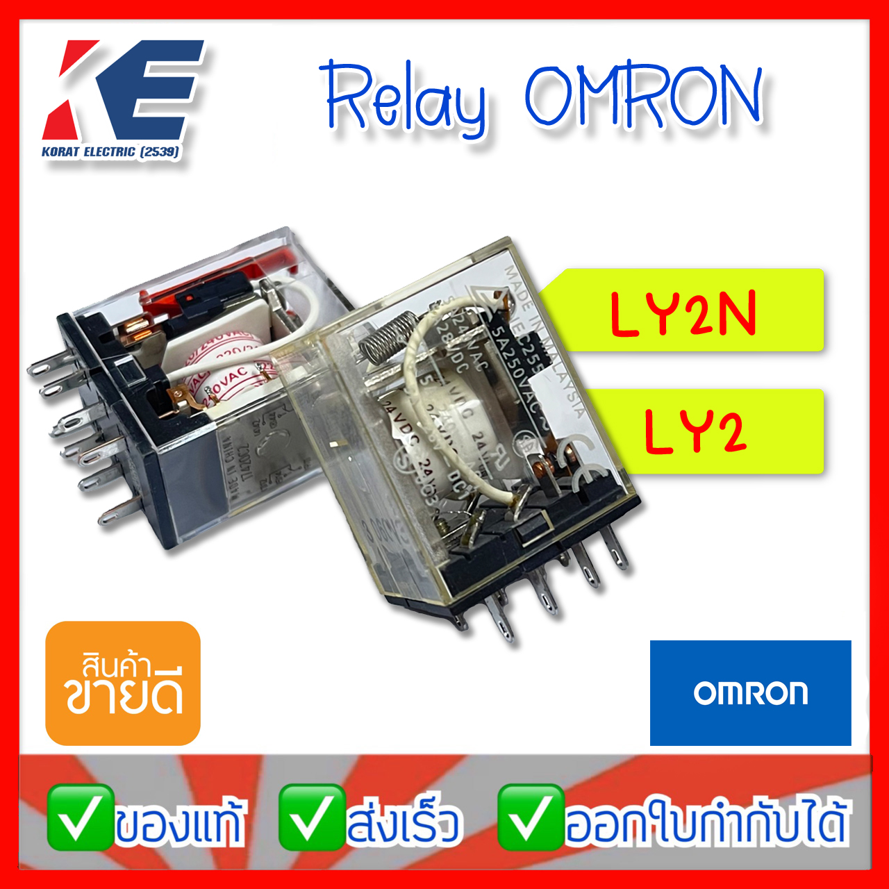 OMRON Relay รีเลย์ ออมรอน มีหลายรุ่น LY2 24VDC และ LY2 12VDC ของแท้จากโรงงาน | Lazada.co.th