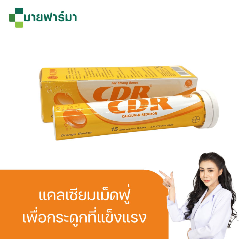 CDR ซีดีอาร์ (CALCIUM-D-REDOXON) แคลเซียมเม็ดฟู่ 1 กล่อง 15 เม็ด EXP.03 ...