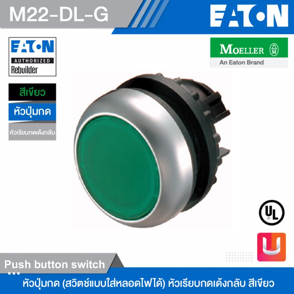 EATON M22-DL-G Push button switch หัวปุ่มกด (สวิตช์แบบใส่หลอดไฟได้) หัวเรียบกดเด้งกลับ สีเขียว ...