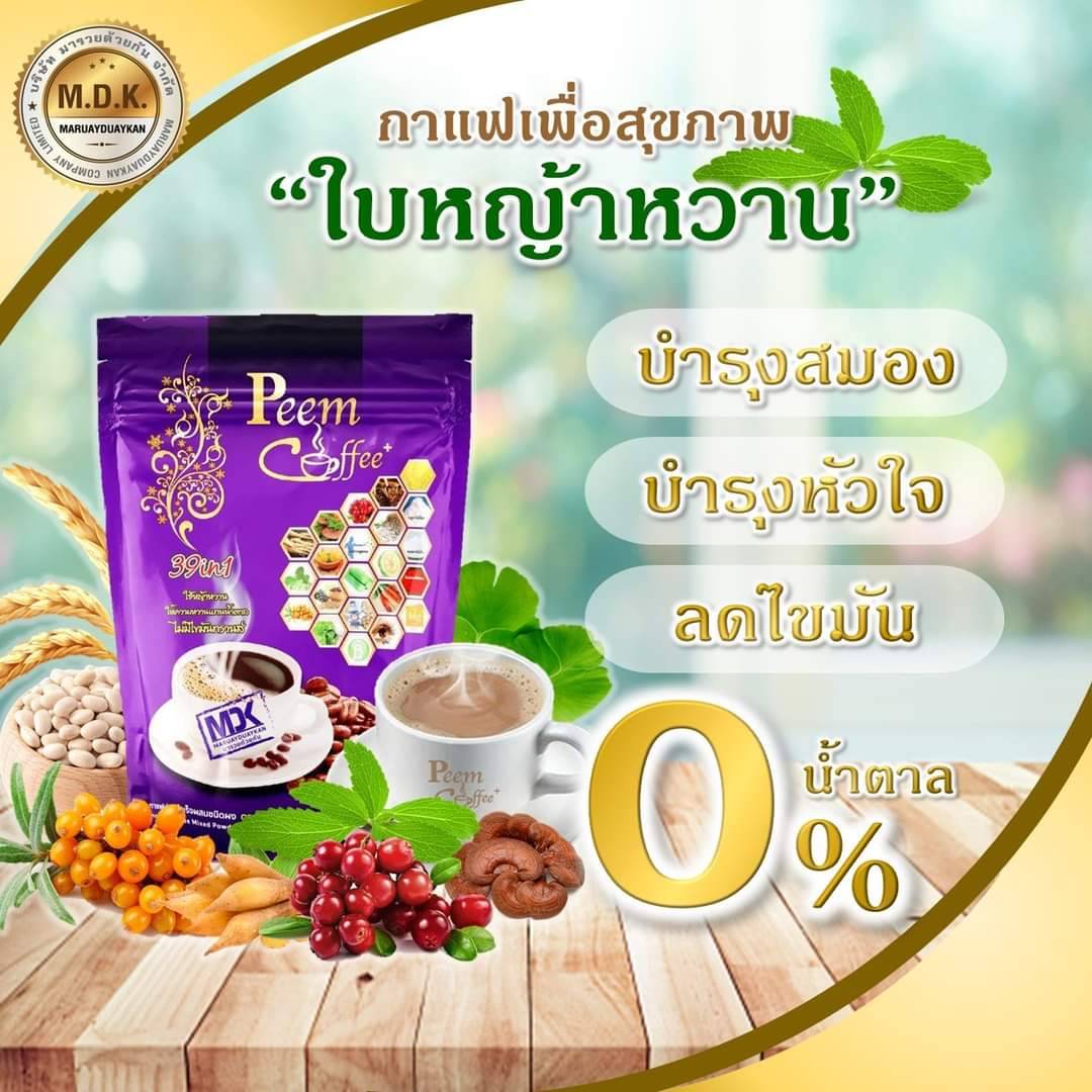 ภีมคอฟฟี่ เซ็ต5ห่อ Peem Coffee 39 in1 ของใหม่ผลิต ธ.ค.65 แท้จากบริษัท ...