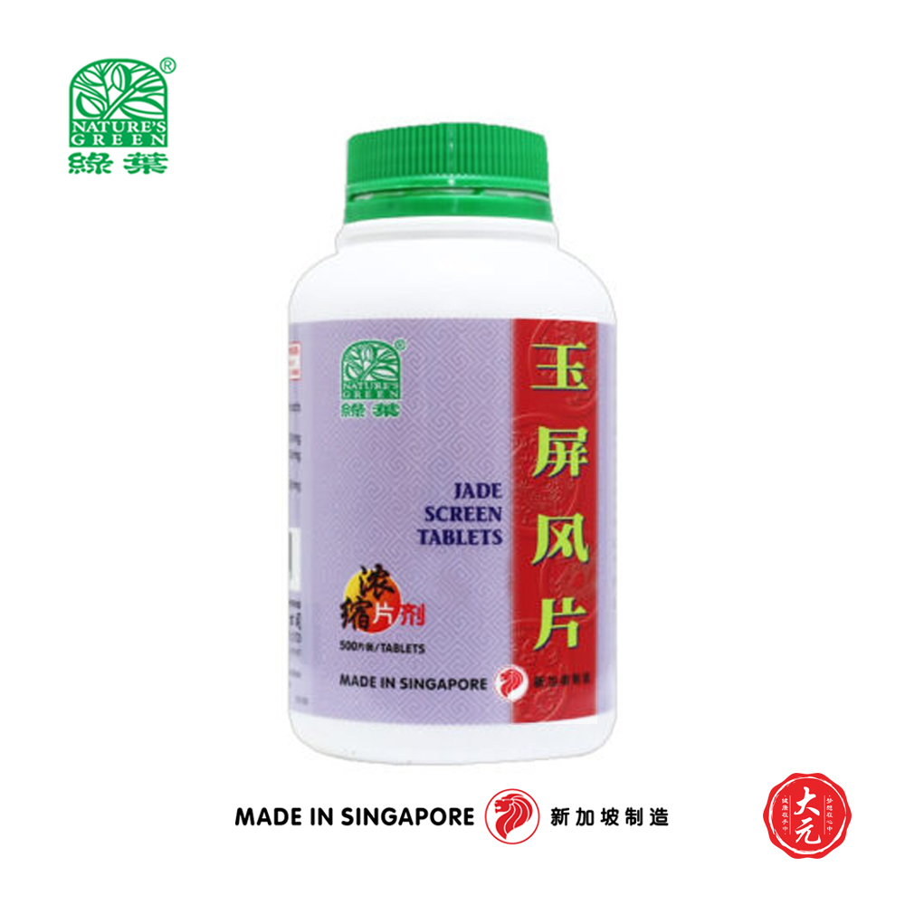Nature's Green Jade Screen Tablets • 绿叶玉屏风片 • 500 Tablets • Fulfilled ...