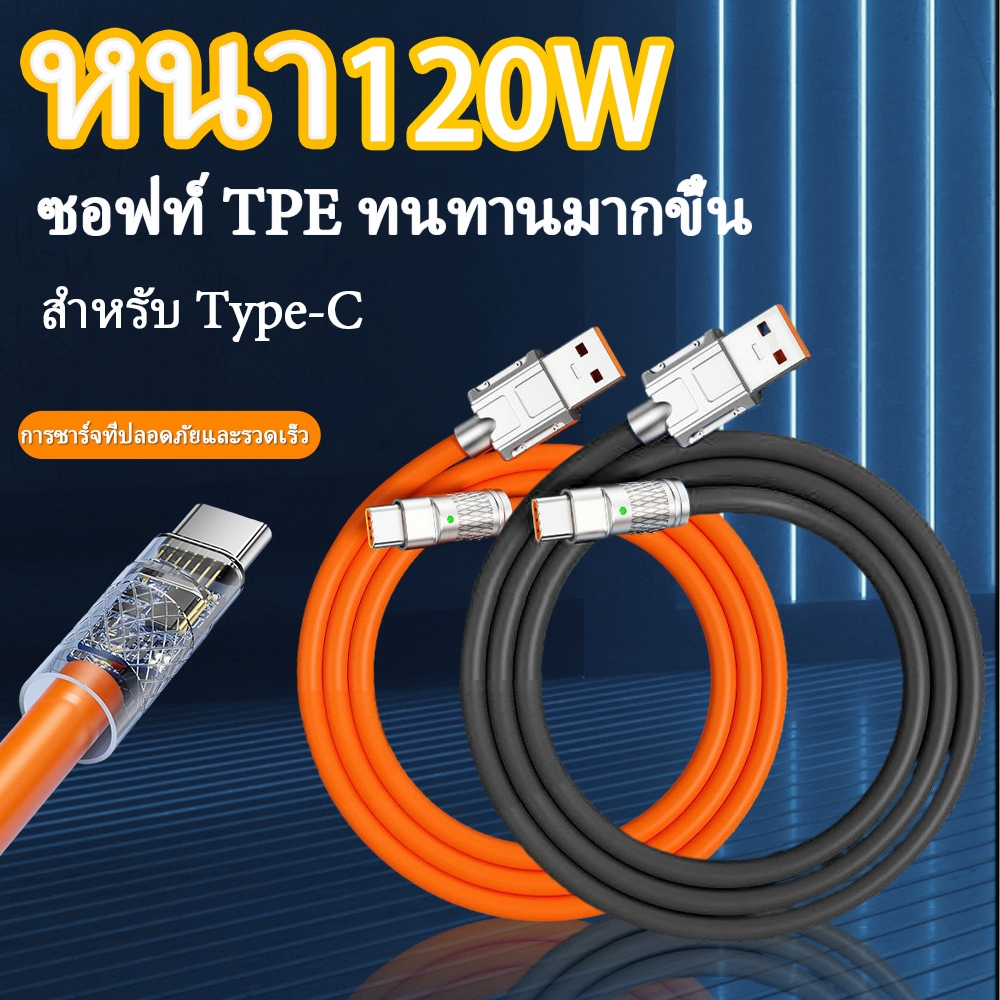 สายชาร์จเร็ว 120W 6A Super Fast Charge LED สายซิลิโคน Quick Charge สาย ...