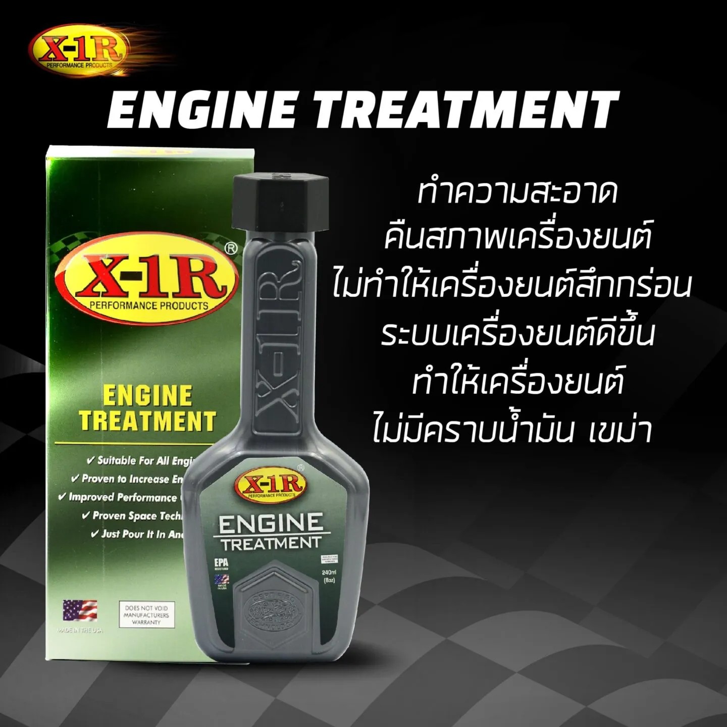 Engine Treatment (ผลิตภัณฑ์ดูแลเครื่องยนต์) นวัตกรรมจาก NASA สหรัฐ ...